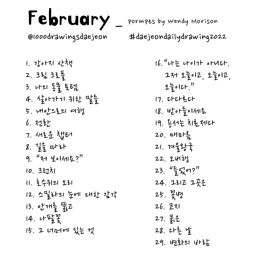 February – Wendy Morison – 1000 Drawings – Daejeon